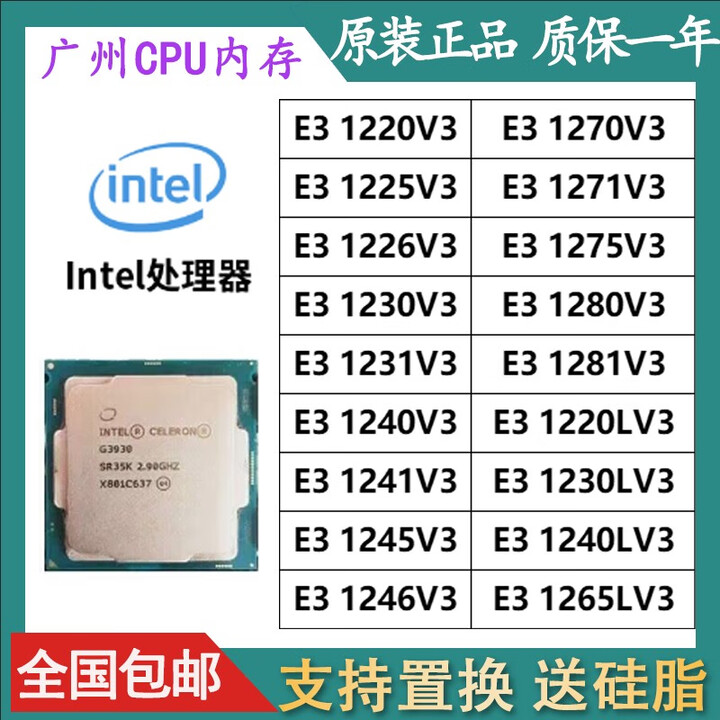 英特尔（Intel）E3 1220V3 1225V3 1226V3 1230V3 1231V3 1270V3 cpu E3 1225 四核四线 ...