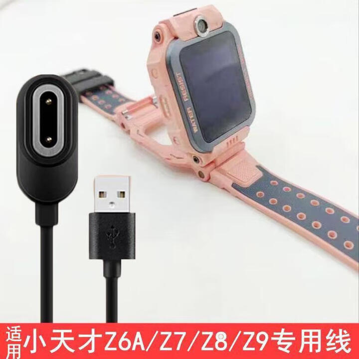 GUSR适用小天才Z6巅峰版手表充电线Z6A\Z6S\Z7\Z8\Z9专用磁吸充电器 充电线 适用：小天才Z6A【图片 价格 品牌 报价】-京东