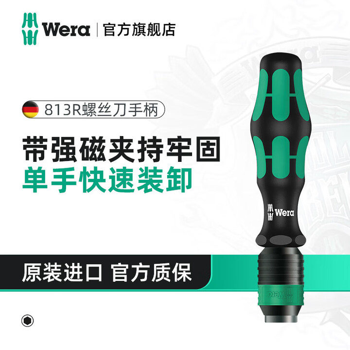 【维拉813R螺丝刀杆】维拉（WERA）进口螺丝刀手柄德国快速换头刀杆813R便携小手柄【行情 报价 价格 评测】-京东