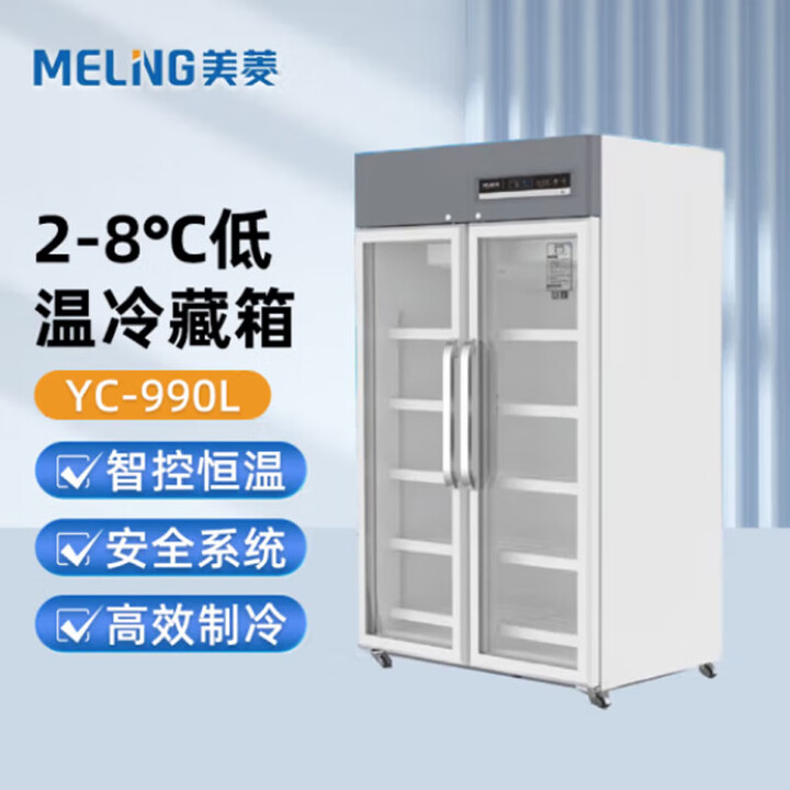 【美菱（MeLng）YC-990L】美菱（MeLng） 医用冷藏箱保存箱525L升 2-8℃度低温冷藏箱药店医院实验室用直立式 YC-990L【行情 报价 价格 评测】-京东