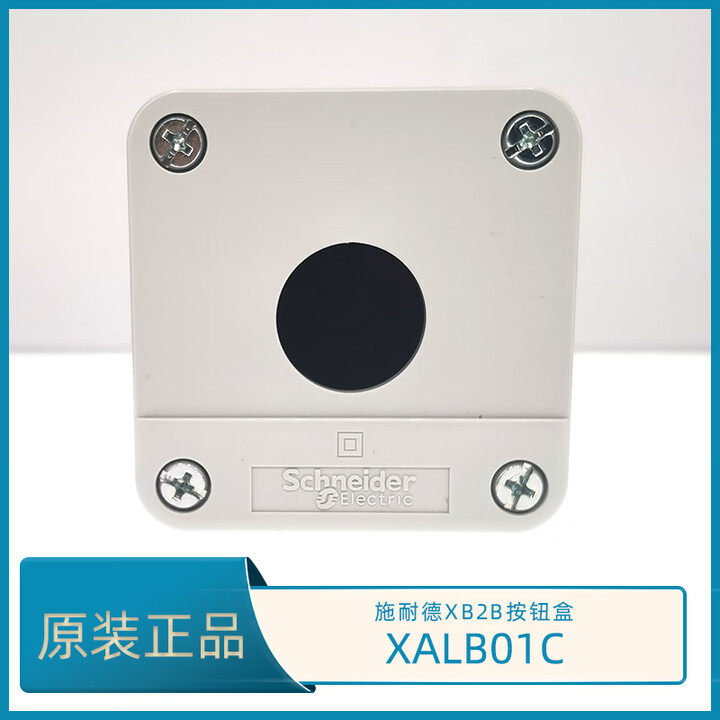 施耐德XALB01C按钮盒 1孔 22mm孔径 单孔防水盒 一位净盒【图片 价格 品牌 报价】-京东