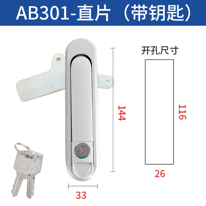 首力配电箱锁平面锁电箱钥匙专用锁弹起式电表箱锁配电柜机柜钣金门锁 大号AB301-1A直片带钥匙 无规格【图片 价格 品牌 报价】-京东