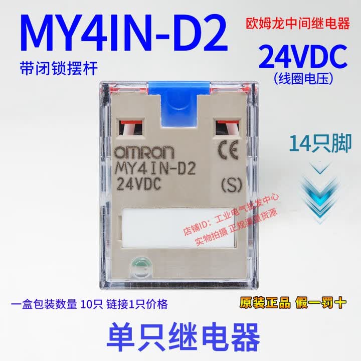 LISM正宗原装欧姆龙MY2IN一MY4IN-D2-GS中间继电器MY2N MY4N 24V 220V MY4IN-D2 DC24V 日本进口 ...
