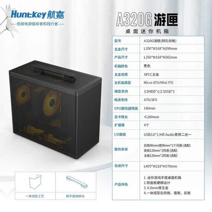 航嘉机箱/A320G电脑台式主机箱游戏ATX白色侧透散热360水冷 航嘉A320G 游匣黑色网孔版 官方标配【图片 价格 品牌 报价】-京东