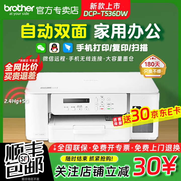 兄弟（brother）DCP-T720DW/T730DW/T536DW彩色墨仓自动双面打印复印机扫描一体连续输稿家用办公照片小型手机无线 ...