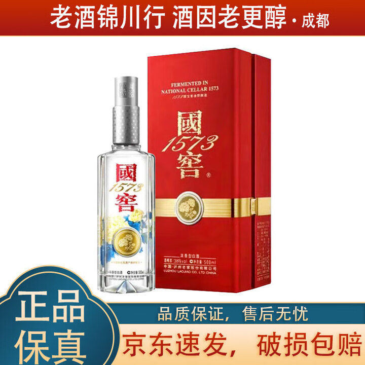 泸州老窖 国窖1573 中国品味 2021年-2024年 500ml 浓香型白酒 38度 500ml*1瓶【图片 价格 品牌 报价】-京东