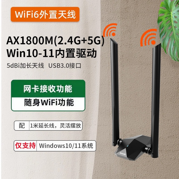 腾达（Tenda）U18A天线信号AX1800千兆网卡台式笔记本免驱动wifi6 U18A共发5个【图片 价格 品牌 报价】-京东