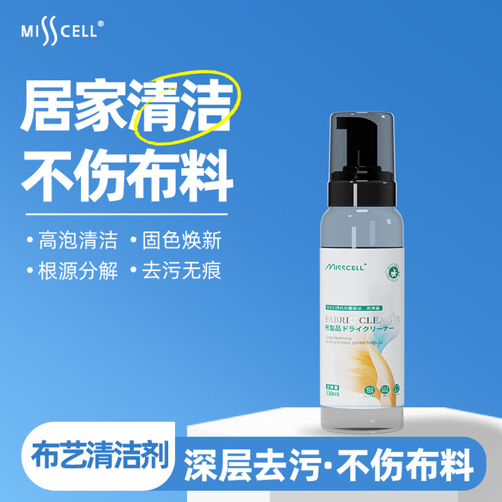 【MISSCELLGLKOP】MISSCELL布艺清洁剂床垫椅子沙发清洗神器地毯墙布专用免水干洗剂【行情 报价 价格 评测】-京东
