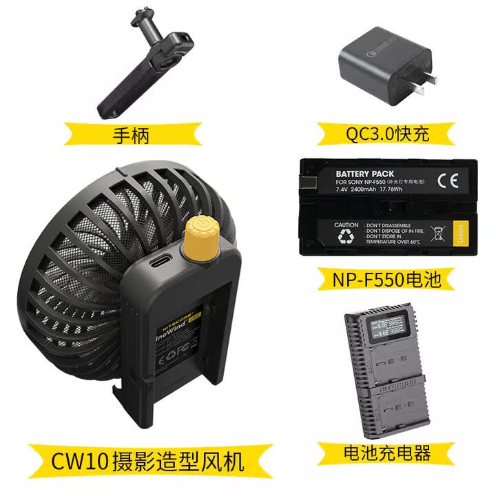 奈特科尔NITECORE舞台强力风扇CW10拍照吹风机道具 CW10+手柄+NP-F550电池*1+充电器【图片 价格 品牌 报价】-京东