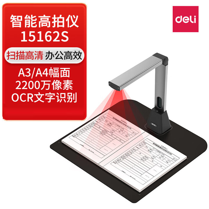 得力（deli）GK600/632/141/222/15151/15152/15153/15154/15155/扫描仪高拍仪 得力15162S ...