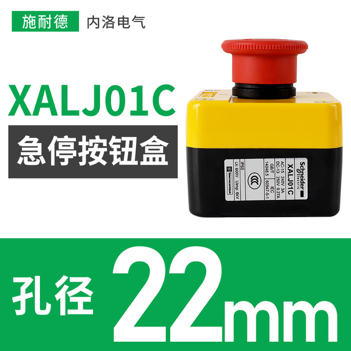 施耐德急停按钮盒带开关 XALJ01C紧急停止开关防水盒 IP65 1常闭 XALJ01C急停按钮盒【图片 价格 品牌 报价】-京东