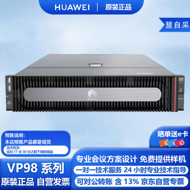 【华为VP9830-T】华为（HUAWEI）MCU视频会议多点控制单元多点控制单元VP9830-T含16路1080P30授权许可【行情 报价 ...
