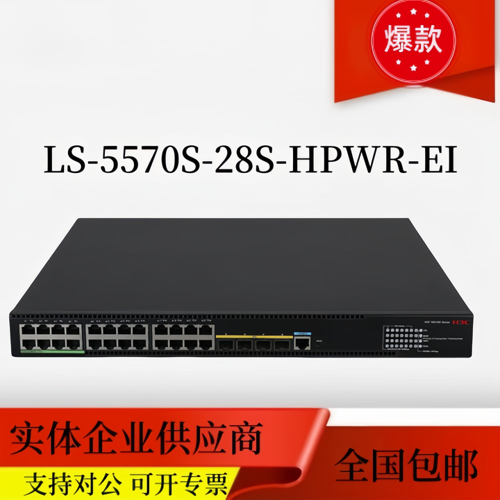 华三华三LS-S5570S-28S/54S/36F/54F-EI/PWR-EI/HPWR企业级三层交换机 LS-5570S-28S-HPWR ...