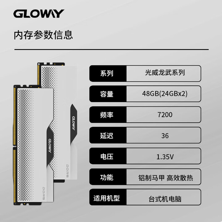 光威（Gloway）龙武 48g (24gx2) ddr5 7200 台式机内存条海力士Mdie颗粒C36 海力士Mdie丨C36丨龙武丨4 0GB 0条 7200MHz【图片 价格 品牌 ...
