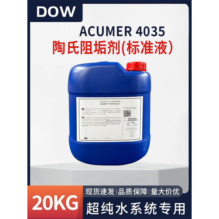 LDVEP反渗透阻垢剂ACUMER 4035 食品生活用水无磷阻垢剂浓缩液 ACUMER4035食品膜阻垢剂标【图片 价格 品牌 报价】-京东