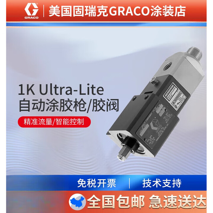 固瑞克美国graco固瑞克自动胶阀 密封粘合挤胶965786/66涂胶枪 单组分胶 美国GRACO/固瑞克【图片 价格 品牌 报价】-京东