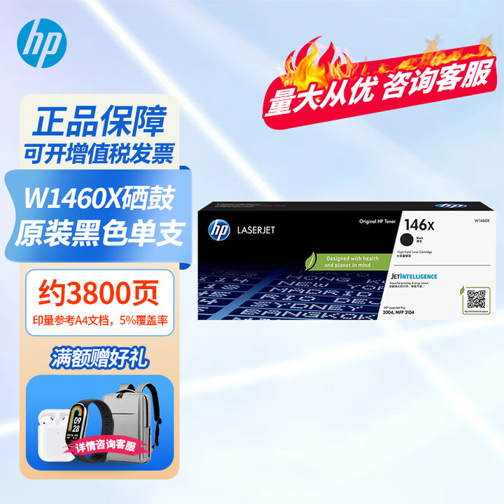 惠普（HP）原装146A/X硒鼓 W1460A/X粉盒 适用于3004dn/3004dw M3104fdw/fdn W1460X硒鼓(约 ...