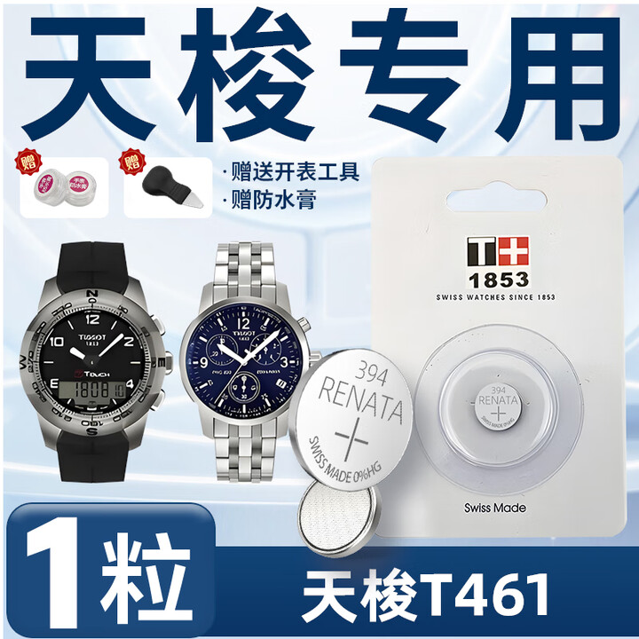 炫咔仕适用于天梭手表电池1853原装T063610A女士电子男表T094210A石英表瑞士tisso纽扣 T461专用【一粒+更换工具】【图片 ...