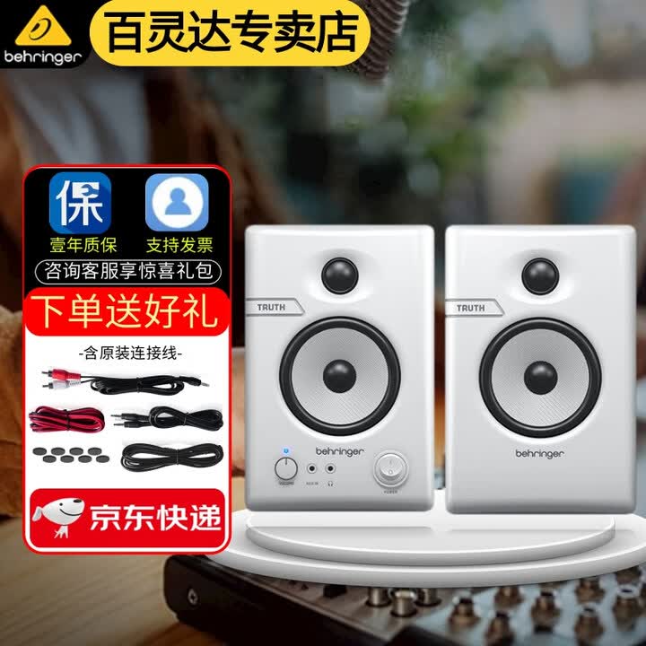 百灵达（Behringer） TRUTH3.5 4.5有源专业监听音箱家用桌面蓝牙音响乐器音箱 TRUTH4.5BT一对【原装线+限量白色款 ...