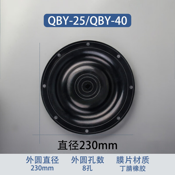 YWZR气动隔膜泵配件隔膜片丁腈橡胶膜片QBY皮碗F46耐酸碱膜片ARO膜BQG QBY-25/40丁腈膜片直径230mm/厚5【图片 价格 品牌 报价】-京东