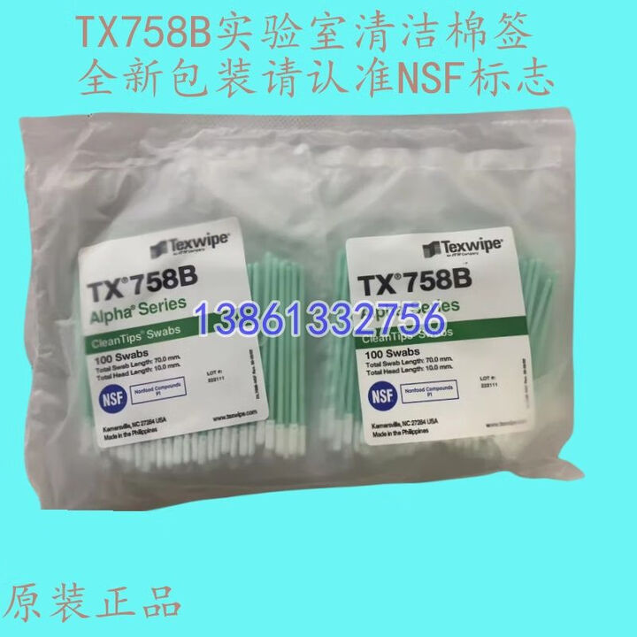 锟霖屹美国Texwipe棉签TX750B TX754B TX758B TX759B清洁棉签一包50 TX758B清洁棉签500支/包【图片 ...