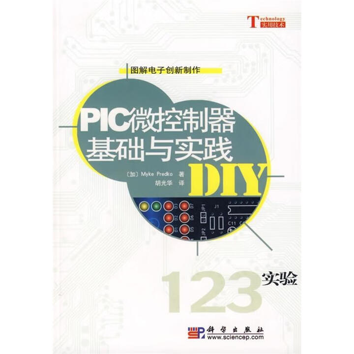 《PIC微控制器基础与实践DIY [加拿大] Myke predko 著,胡光华 译 科学出版社【正版》【摘要 书评 试读】- 京东图书