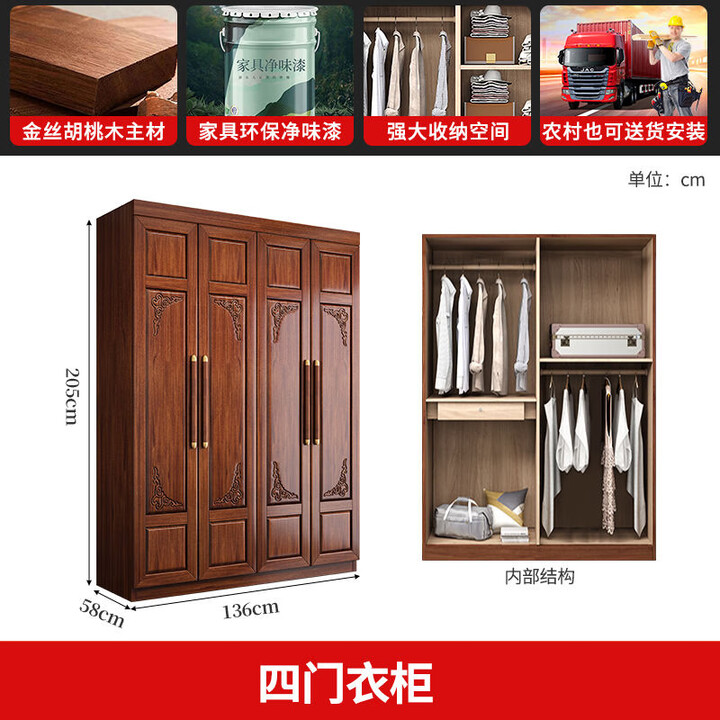 奢匠芯中式实木衣柜金丝胡桃木四五六门衣柜带抽屉顶柜边柜卧室家具8625 四门衣柜 金丝胡桃木【图片 价格 品牌 报价】-京东