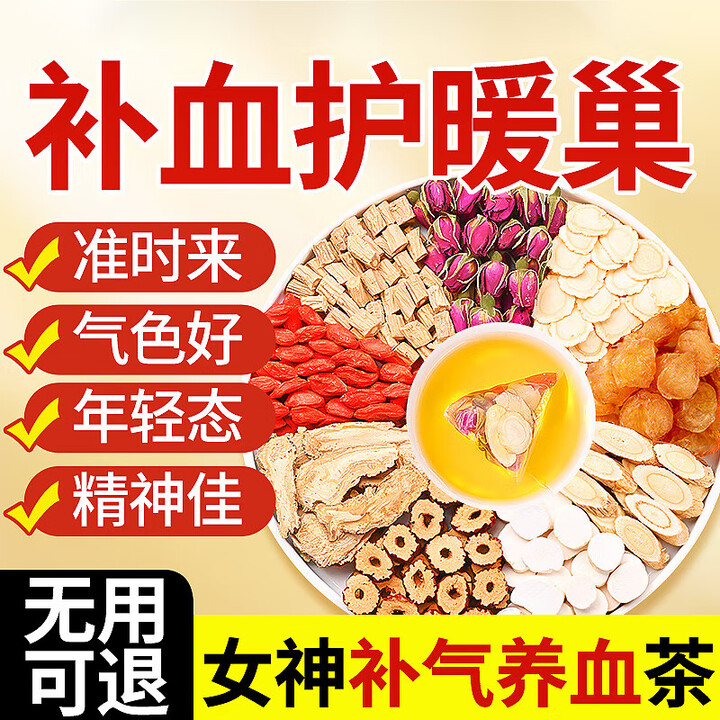 内廷上用黄芪当归党参枸杞红枣组合装补气血女补气养血男女调理血气养生茶 女神八宝茶 20包*10g面色蜡黄 京官方店东自旗舰營【图片 价格 品牌 ...