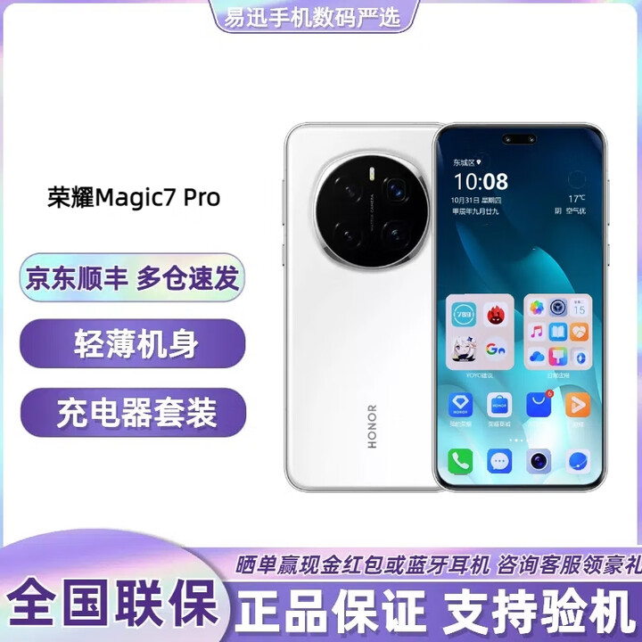 荣耀Magic7系列手机 荣耀AI鹰眼相机 Magic7Pro全网通5G双卡双待 Magic7 Pro 雪域白 16GB+1TB 官方标配+补贴机+版本咨询客服【图片 价格 品牌 报价】-京东
