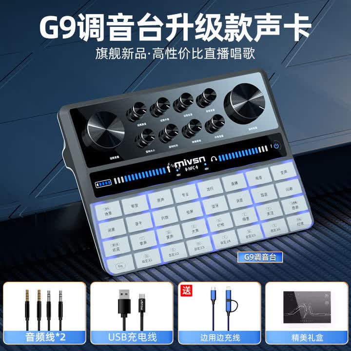 魅声MIVSN主播专用单声卡大振膜电容麦麦克风抖音快手网红专业喊麦唱歌录音话筒手机电脑直播K歌设备 魅声G9单声卡(无损音质专业调音台声卡 ...