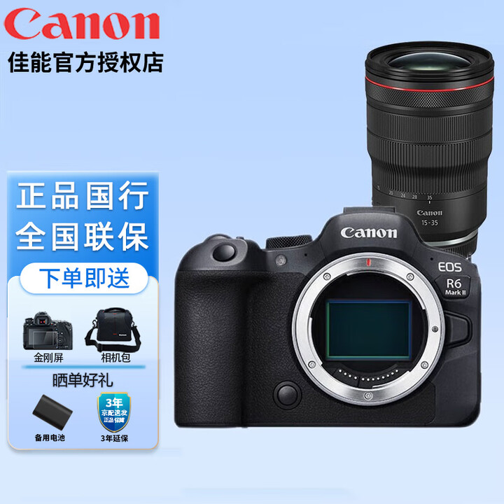 佳能（CANON） EOS R6 Mark II R62全画幅微单相机专业级R6二代 vlog相机 R6 二代+RF15-35mm F2.8 ...