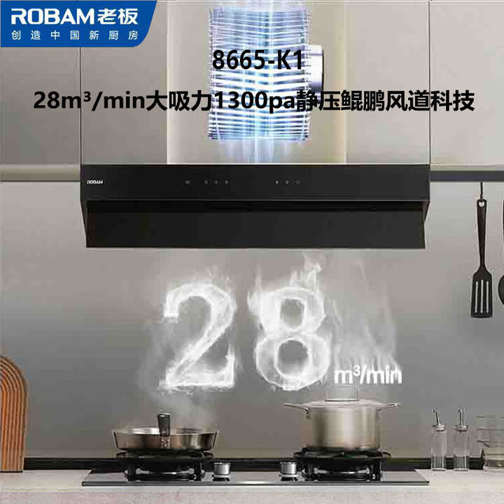 ROBAM老板CXW-260-8665-K1/8768-K1P/82-i1/8367-K1L超薄平嵌油烟机鲲鹏风 8665-K1油烟机28m³【图片 价格 品牌 报价】-京东