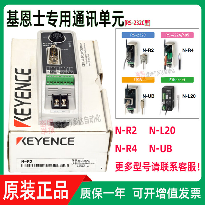 沭谦原装基恩士条码二维码读取器专用通讯 扫码控制器 N-UB【图片 价格 品牌 报价】-京东