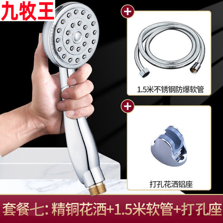 九牧王（joxod）德国全铜增压淋浴花洒喷头沐浴花伞浴室家用洗澡加压热水器花晒 增压精铜花洒+1.5米加密管+打孔【图片 价格 品牌 报价】-京东