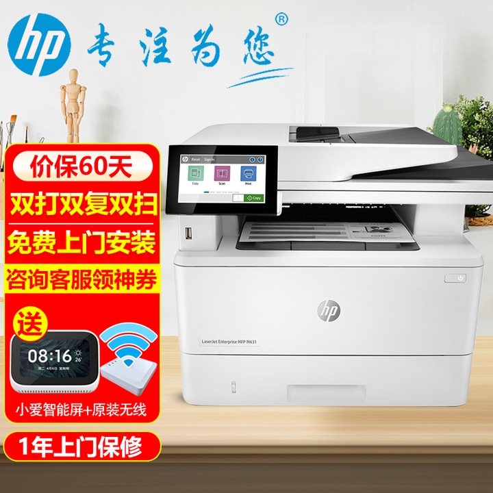 惠普（HP） 打印机M431f A4黑白激光打印复印扫描传真一体机替代M521dw/dn 商用办公 M431f(自动双打双复双+输稿器)替代 ...