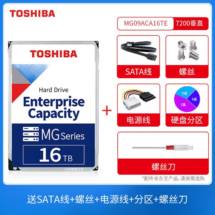 东芝（TOSHIBA）企业级硬盘16t MG09ACA16TE 7200垂直cmr机械硬盘台式nas监控 【MG09ACA16TE 7200 ...