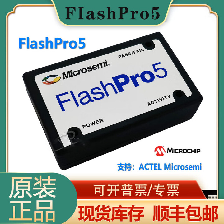 现货原装FLASHPRO4Microsemi编程器FlashPro4FlashPro5下载器 菲事尔/FlashPro5【图片 价格 品牌 报价】-京东