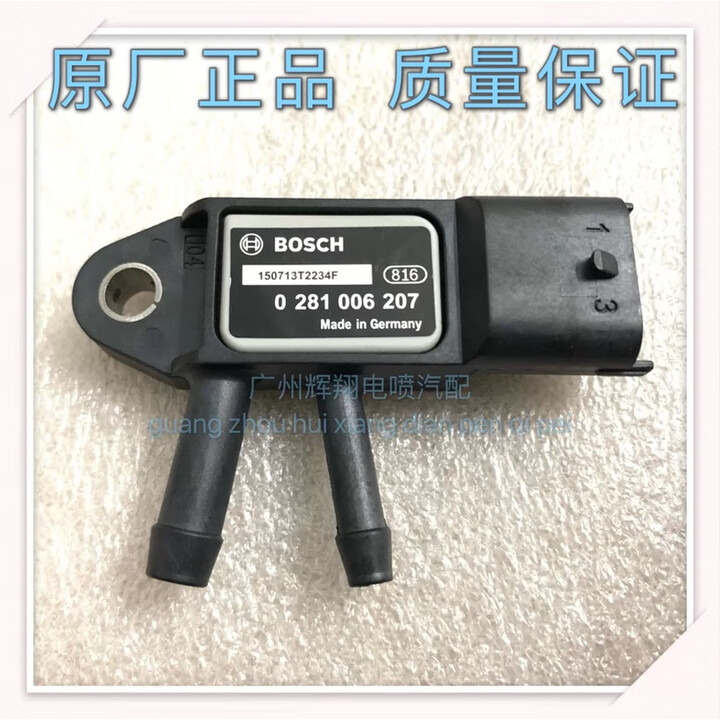 丽田0281006207压差传感器 废气云内庆铃 潍柴 重汽BOSCH原装 207 原厂【图片 价格 品牌 报价】-京东