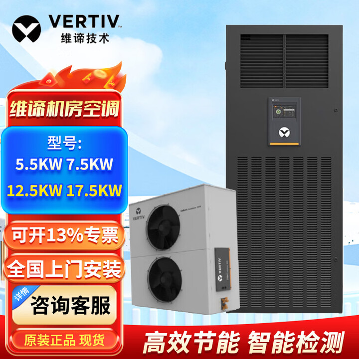维谛（VERTIV）机房精密空调DME系列机房5.5KW 7.5KW 12KW 17KW 3P5P7P空调 DME05MOSUP1电加热5 ...