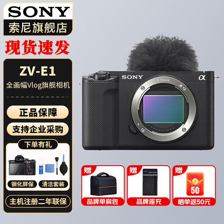 索尼（SONY） ZV-E1/ZVE1/ZV-E1L 全画幅Vlog旗舰 微单 数码相机 黑色 ZV-E1 单机身 官方标配【图片 价格 品牌 报价】-京东
