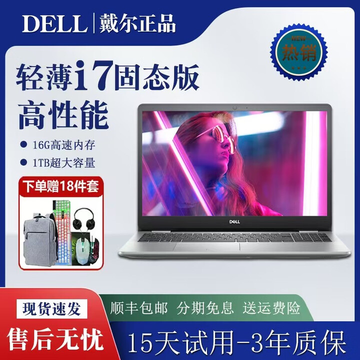 戴尔（DELL）i7 i5笔记本电脑窄边游戏本 办公家用编程手提电脑 套餐7i7-4500U/16G内存发货 512G固态硬盘【图片 价格 ...