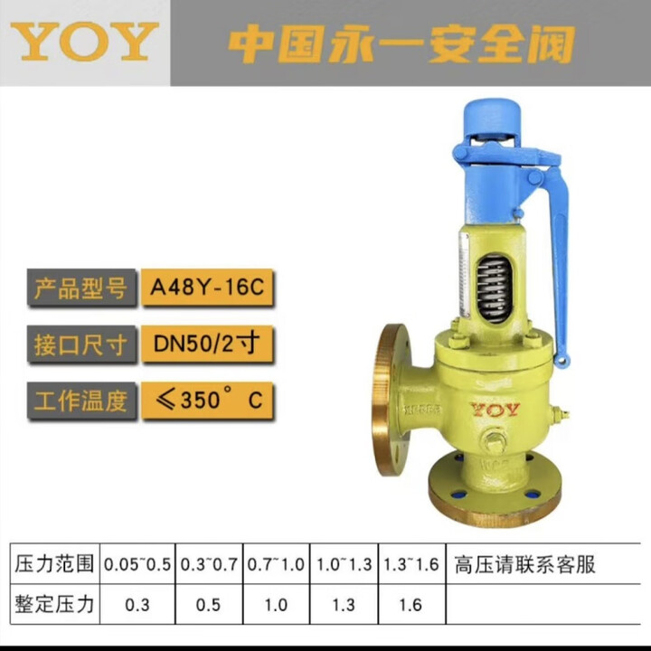 YOY 弹簧式安全阀 A48Y-16C DN50 单位：个【图片 价格 品牌 报价】-京东