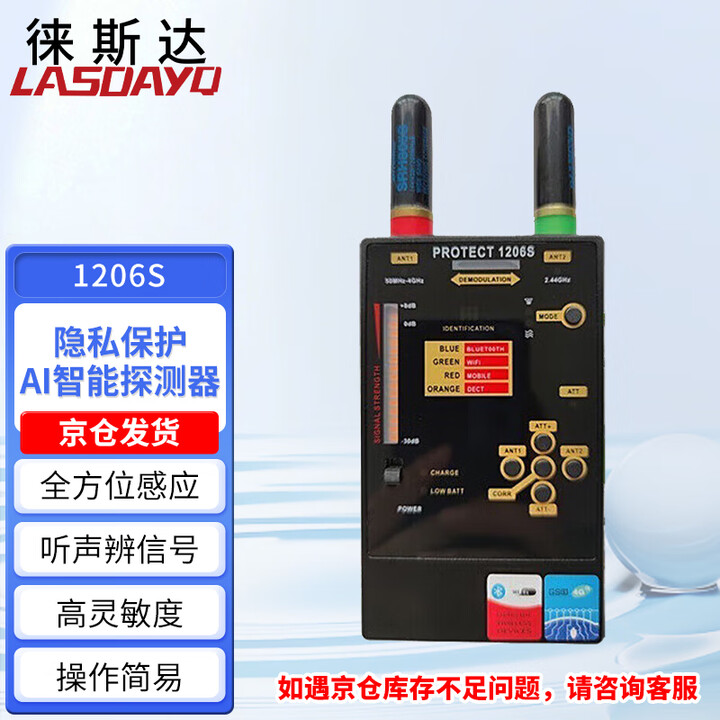 【徕斯达1206S】徕斯达GPS扫描探测器反监听防偷拍找窃控定位信号扫描检查仪【行情 报价 价格 评测】-京东