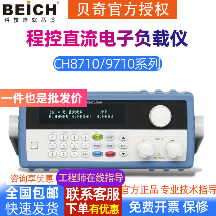 BEICH贝奇BEICH直流电子负载CH8710B电源电池负载测试仪150W可编程 CH9710C【图片 价格 品牌 报价】-京东