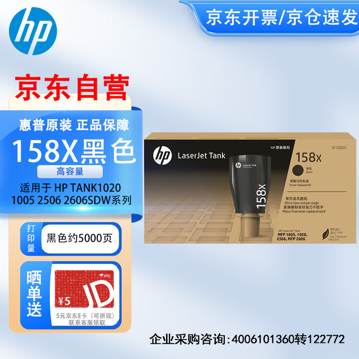 【惠普W1580X】惠普（HP）158X原装粉盒 1580X大容量碳粉黑色 适用于TANK1020 1005 2506 2606sdw（约 ...