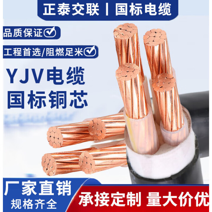 正泰国标铜芯YJV2/3/4/5芯10/16/25/35平方三相四工程电力电缆线 国标YJV4x16 1x10平方(10米)【图片 价格 品牌 报价】-京东