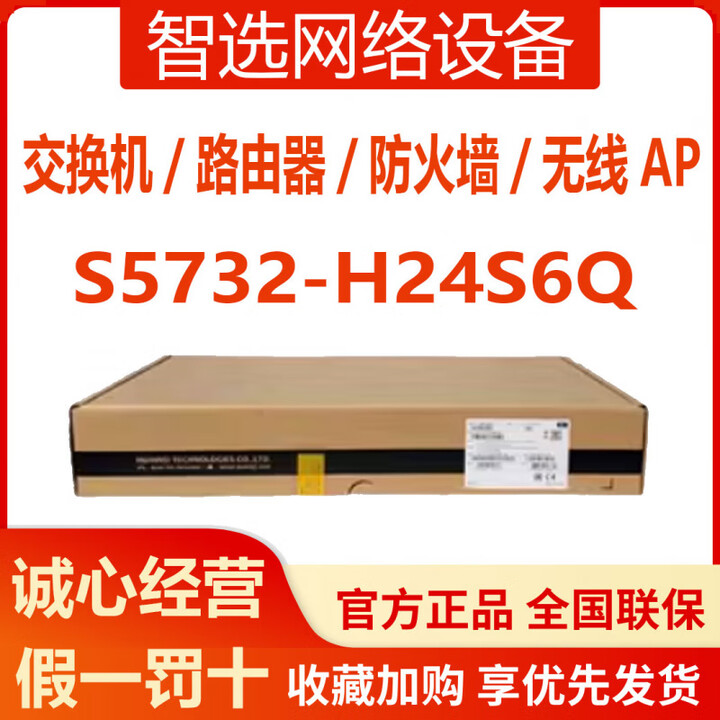 华为（HUAWEI）S5732-H24S6Q/S5732-H48S6Q 20/44千兆光4万兆光6*40GE 交换机 S5732-H24S6Q ...