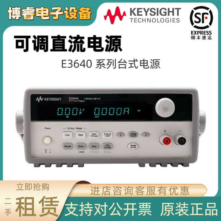 是德科技（KEYSIGHT）Agilent/安捷伦直流电源 E3600系列电源稳流稳压源三路双路 E3642A（50W 8V 5A）【图片 ...