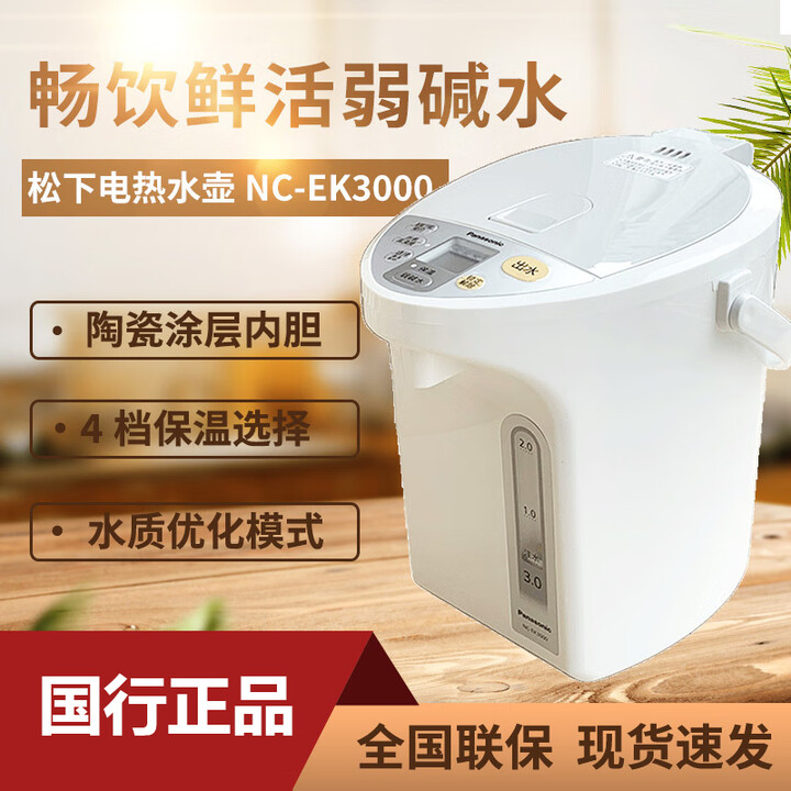 松下NC-EK3000 EK4000 电热水瓶家用保温烧水壶防干烧 4L EK4000+保修卡+发票【图片 价格 品牌 报价】-京东