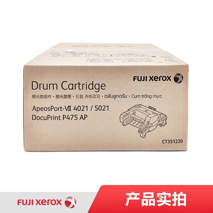 【FUJIFILMCT351230】FUJIFILM富士胶片（原富士施乐）P475AP原装感光鼓/硒鼓 CT351230约印6万页 原装耗材 ...